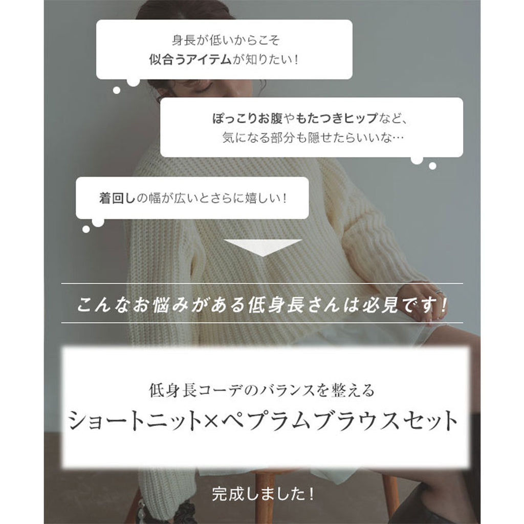 KOBE LETTUCE KOBE LETTUCE [ Petitle / Puchi Re ] Short Knit × Peplum B